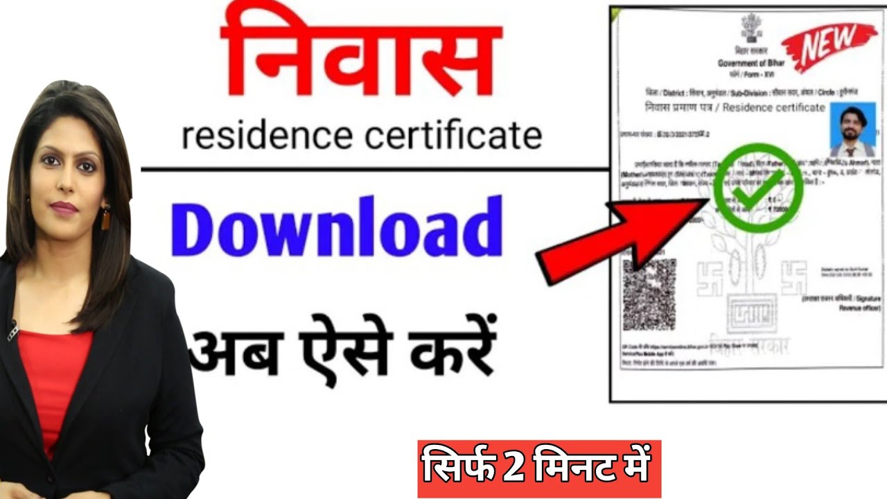 Niwas praman patra download kaise kare | niwas download kare bihar ...