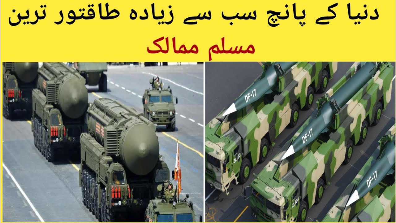 Top 5 Most Powerful Muslim Countries In The World | دنیا کے پانچ سب سے ...