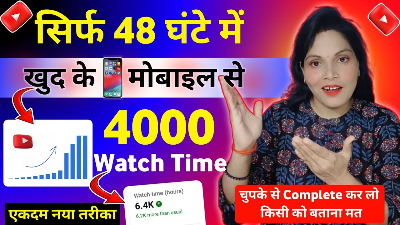 4k WT Mobile से 🥳 4000 hours watch time kaise complete kare | how to complete 4000 hours watch ...