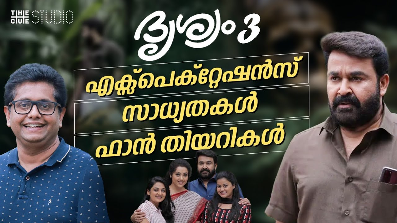 One More Lie? Expectations from Drishyam 3 | Mohanlal | Jeethu Joseph ...