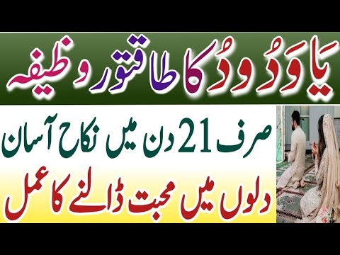 Ya Wadood ka Powerful Wazifa | Powerful Wazifa For Love | Mohabbat Ka ...