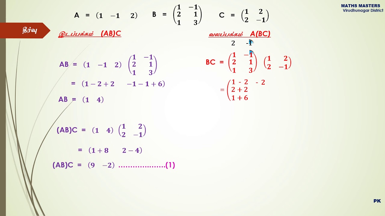 TN StateBoard 10 Std Mathematics Example 3.68 - YouTube
