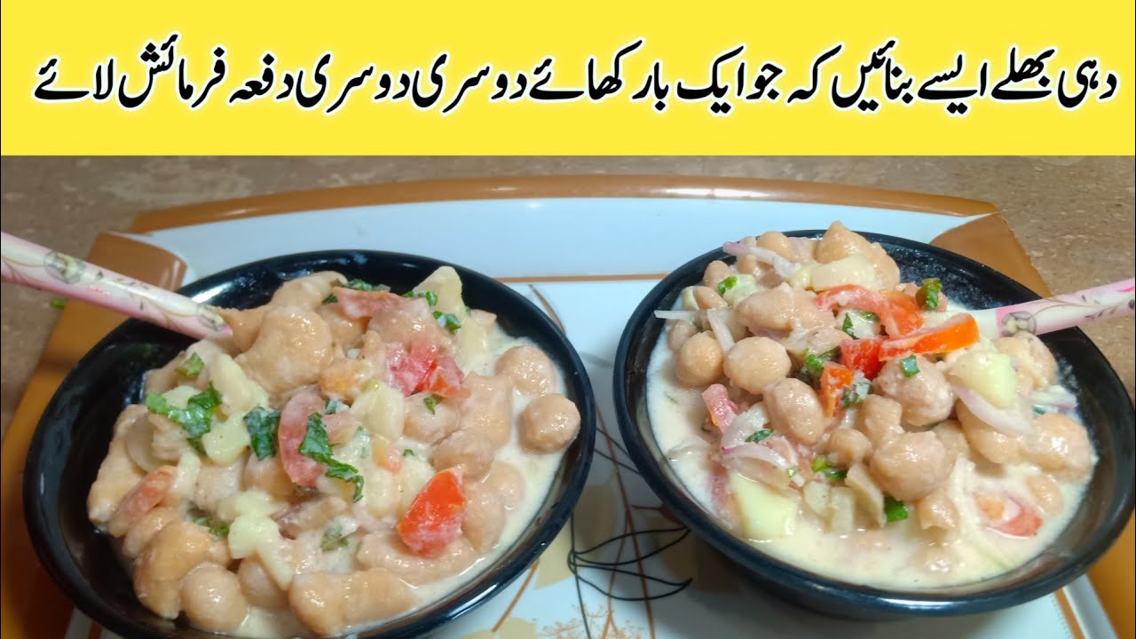 Dahi Baray Recipe | By Zara Sara Food | Dahi Bhaliyan Recipe | - YouTube