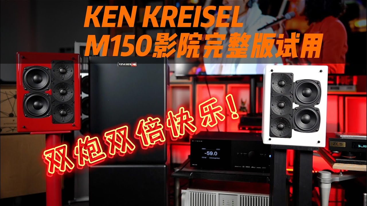 双炮才完整！低价也快乐！KEN KREISEL最便宜的家庭影院试用 - YouTube