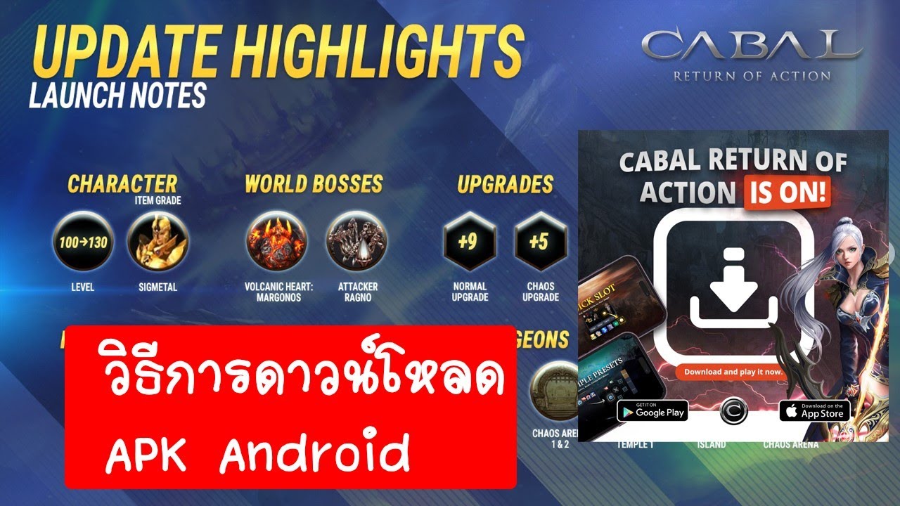 CABAL Mobile - Return of Action : วิธีการดาวน์โหลดเกมส์ APK Android - YouTube