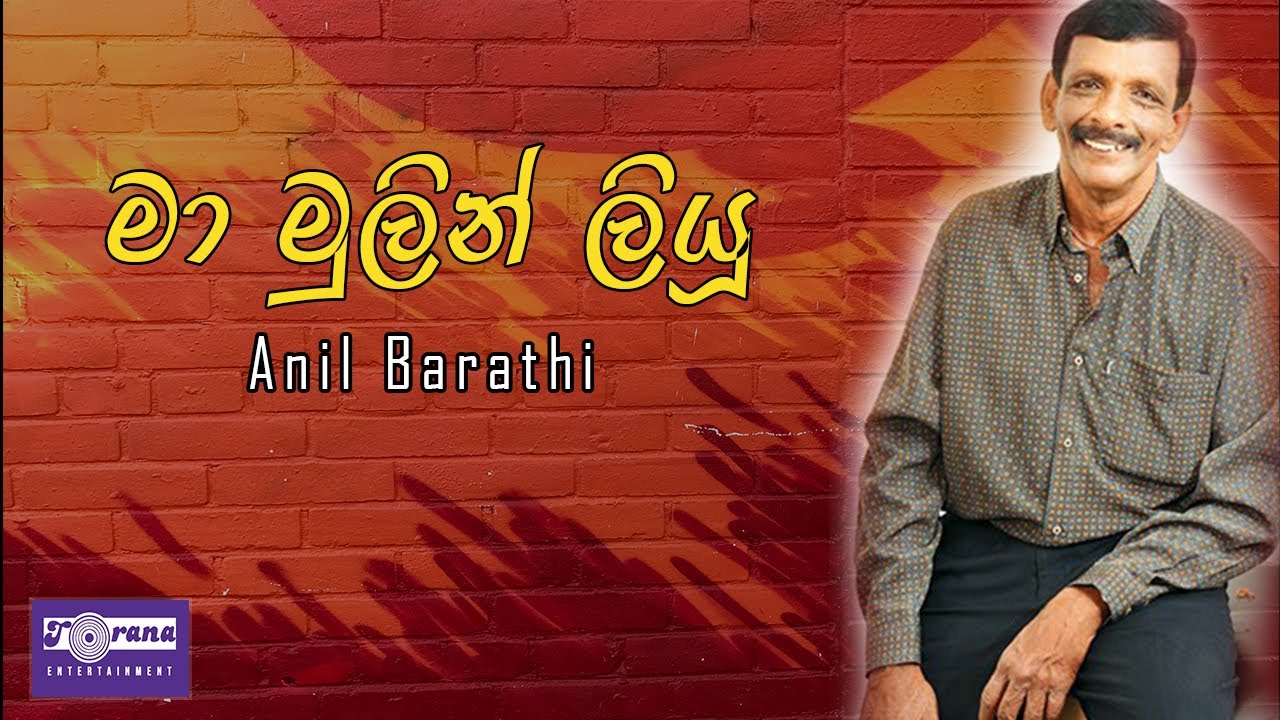 Ma Mulin Liyu - මා මුලින් ලියූ By Anil Barathi - YouTube