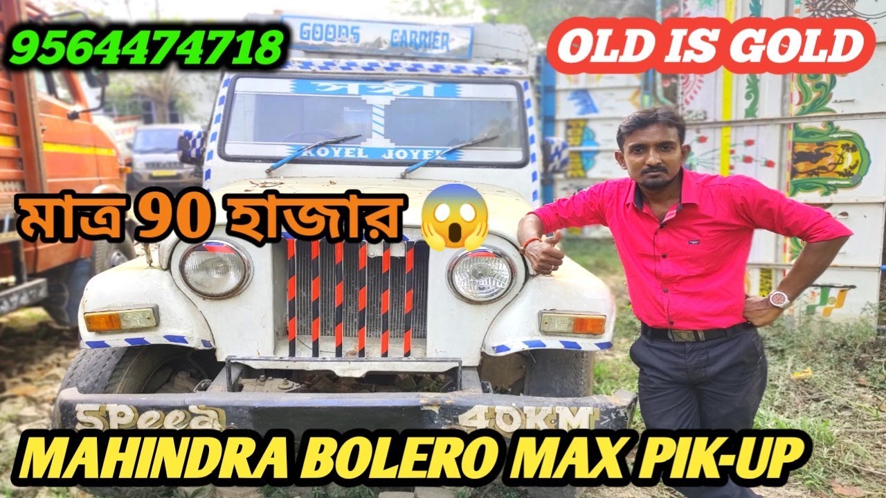 mahindra bolero max pickup old model / second hand mahindra bolero max ...