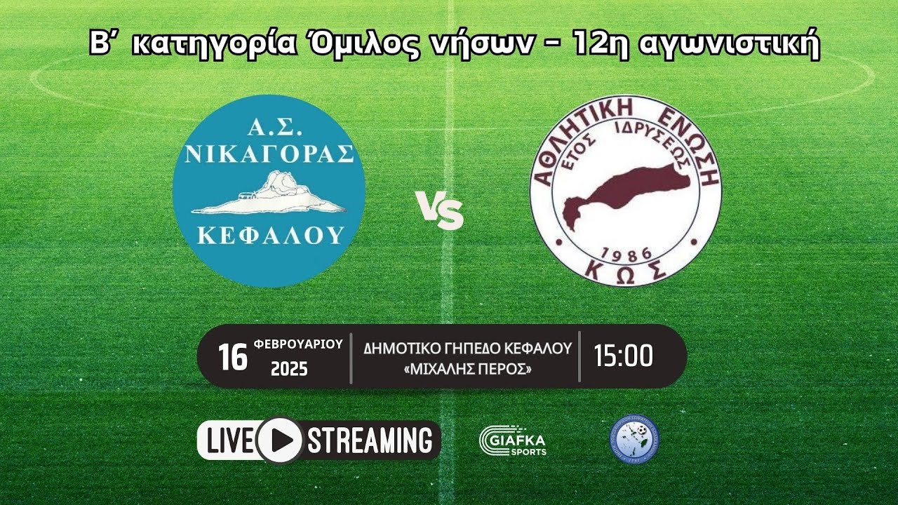 Live Streaming: Νικαγόρας - Α.Ε Κως 5-1 | 12η αγωνιστική Β' κατηγορία ...