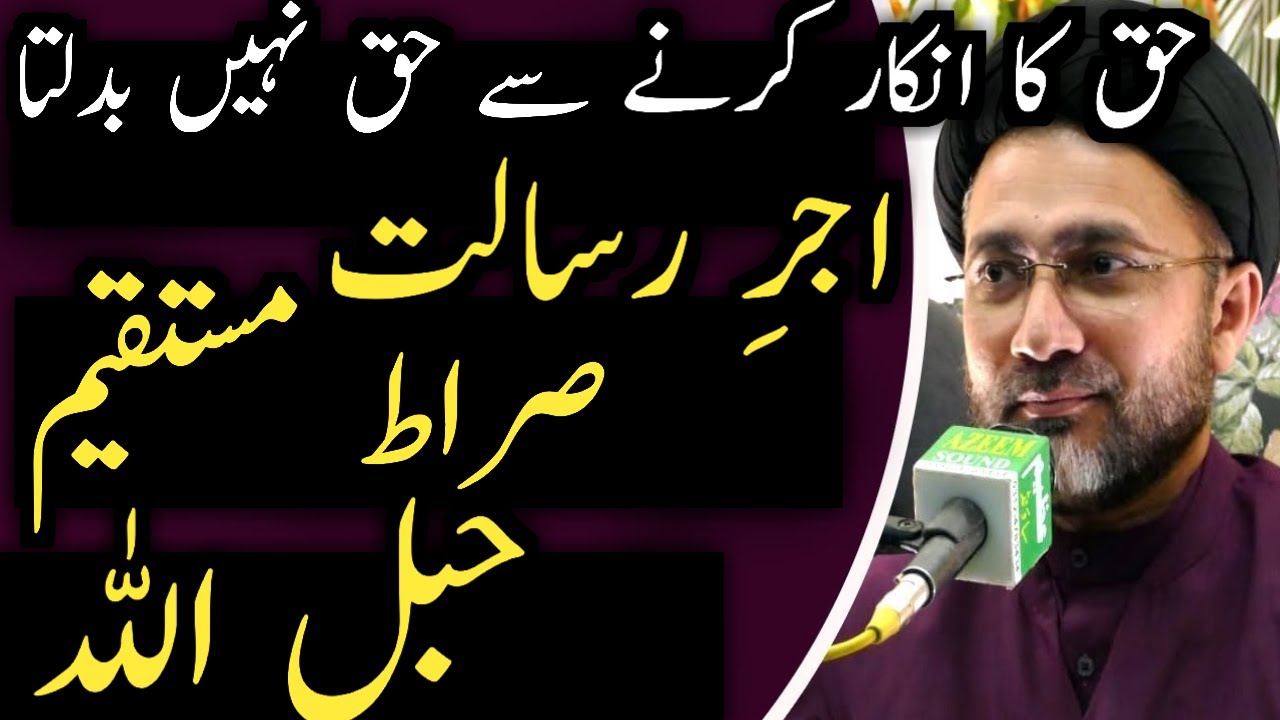 Haq Ka Inkar Karne Se Haq Badal Nahi Jata || Sirat e Mustaqeem || Ajr e ...