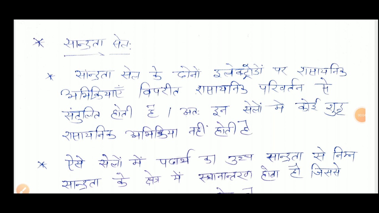 concentration cell without transference - YouTube