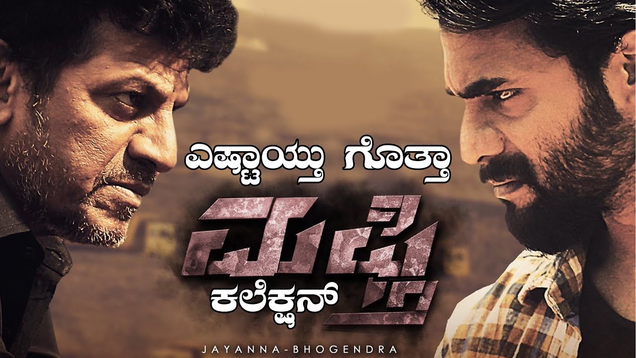 MUFTHI 1ST DAY COLLECTION| Mufthi| Dr. Shivrajkumar| Shri muruli ...