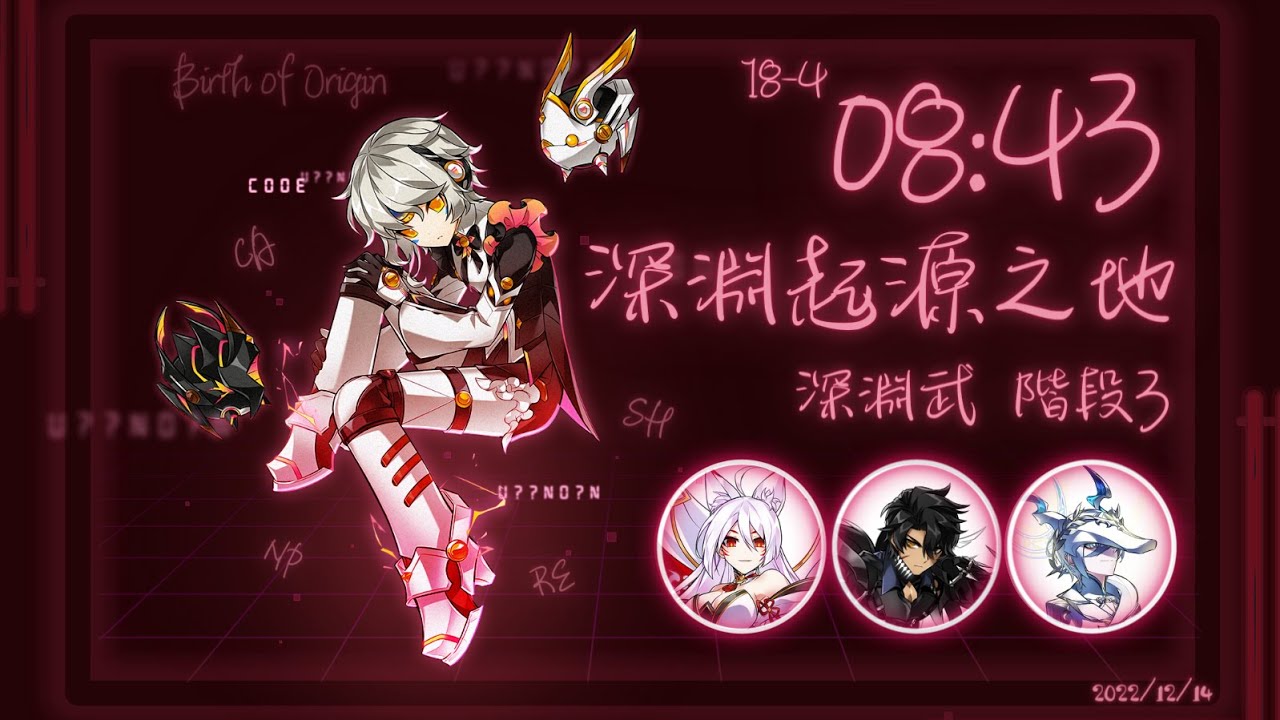 【Elsword TW / 엘소드】Code: Antithese－深淵起源之地 18-4 Birth of Origin 08:43 (未下修版本) - YouTube