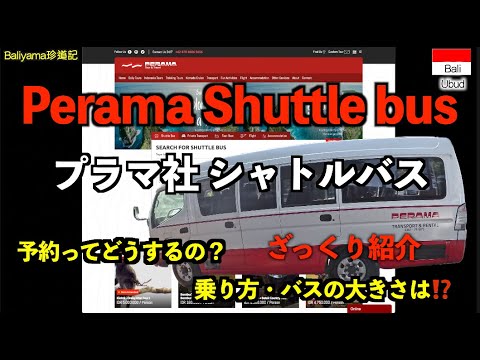 2024/10月Perama Shuttle busってどうなの⁉️ - YouTube