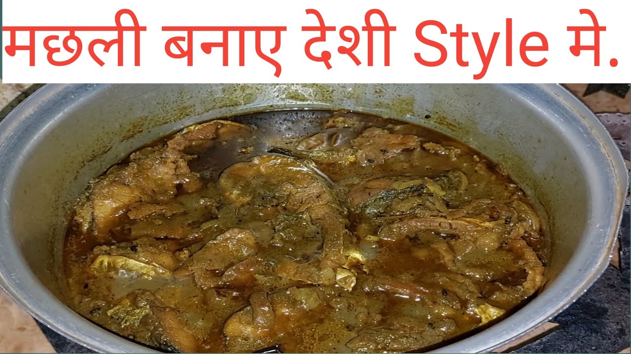 Machali recipe ||Machali kadi|| Machali banana shikhe|| Machali fry ...