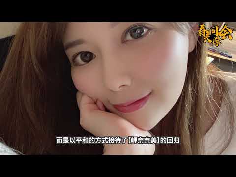 岬ななみ｜一言不合，怼就对了