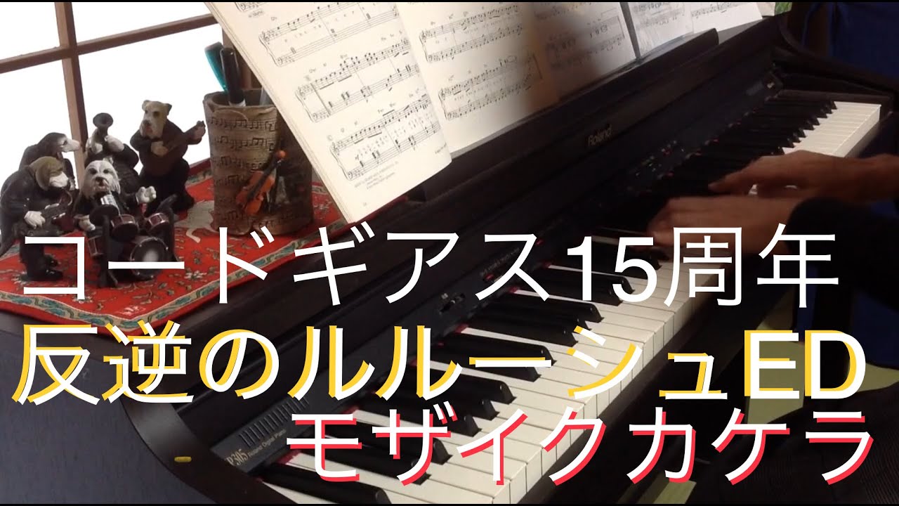 モザイクカケラ (Mozaiku Kakera) CODE GEASS Lelouch of the Rebellion ...