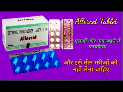Allercet tablet एलर्जी में use। Allercet tablet सर्दी जुखाम में ...