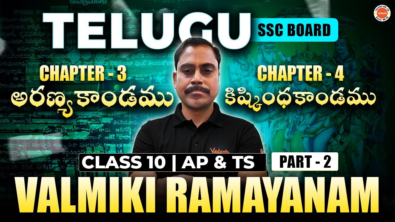 Valmiki Ramayanam | అరణ్యకాండము కిష్కింధకాండము | AP & TS | Class 10 📖🔥 - YouTube