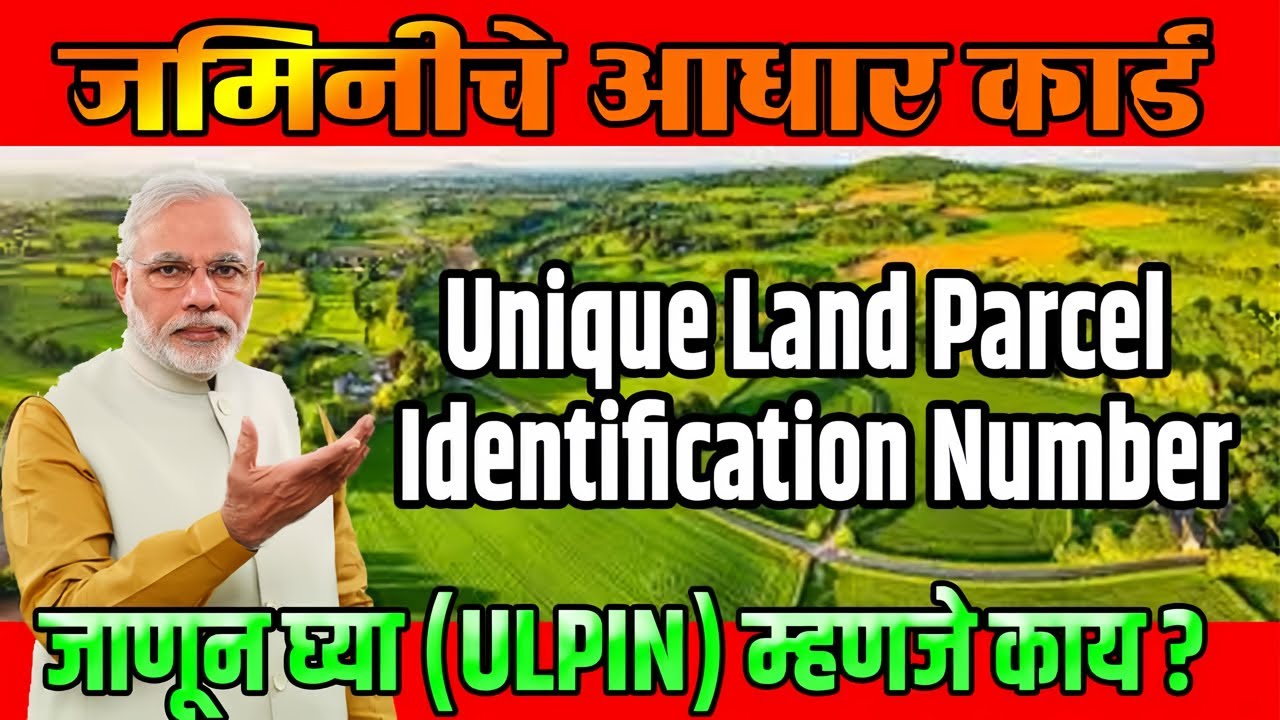 Unique Land Parcel Identification Number ULPIN उलपिन नंबर म्हणजे काय? # ...
