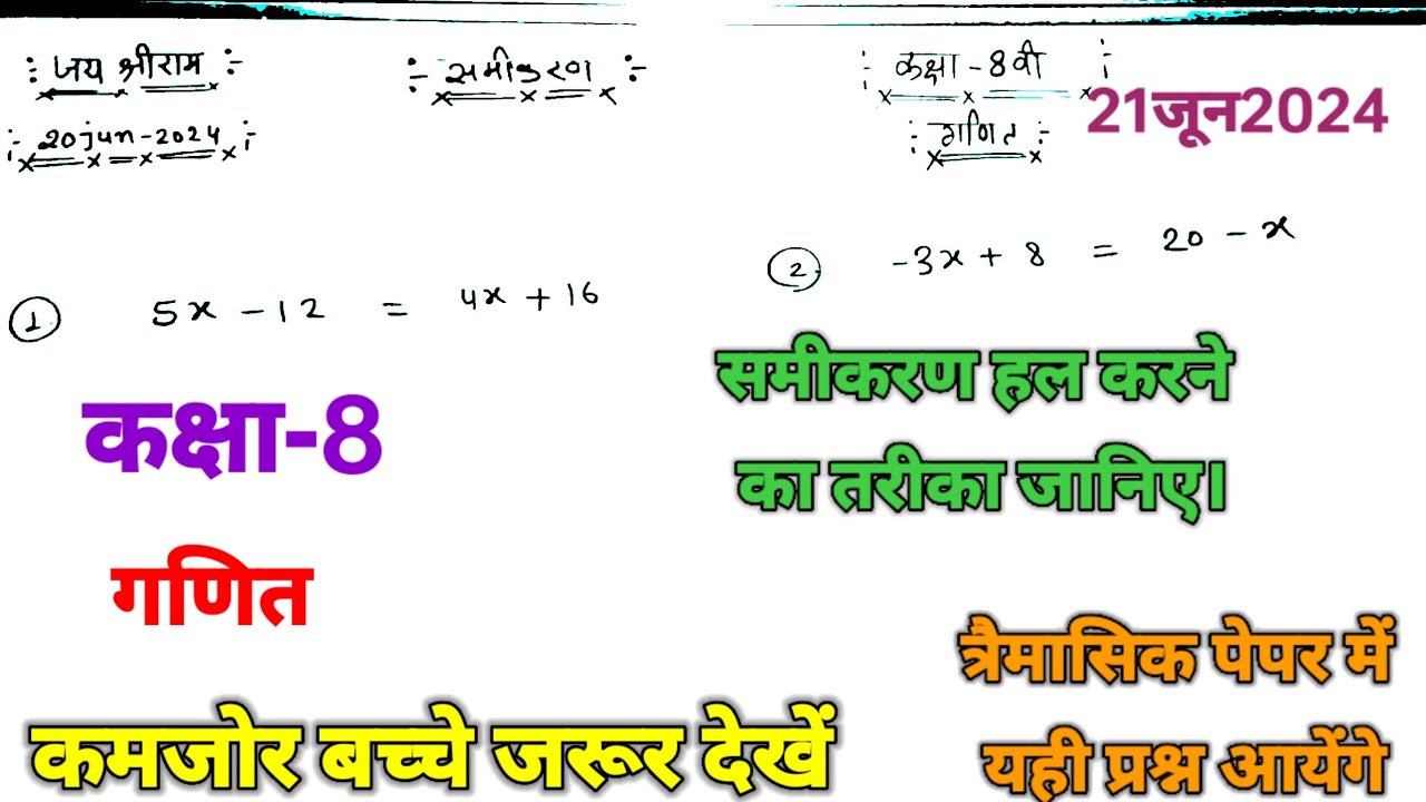 कक्षा-8वीं गणित में त्रैमासिक पेपर में यही प्रश्न आयेंगे तो फिर जल्दी से देखें।।#dkmath #mpboard ...