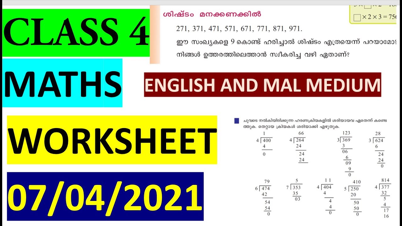 CLASS 4 MATHS WORKSHEET /APRIL 7/KERALA SYLLABUS - YouTube