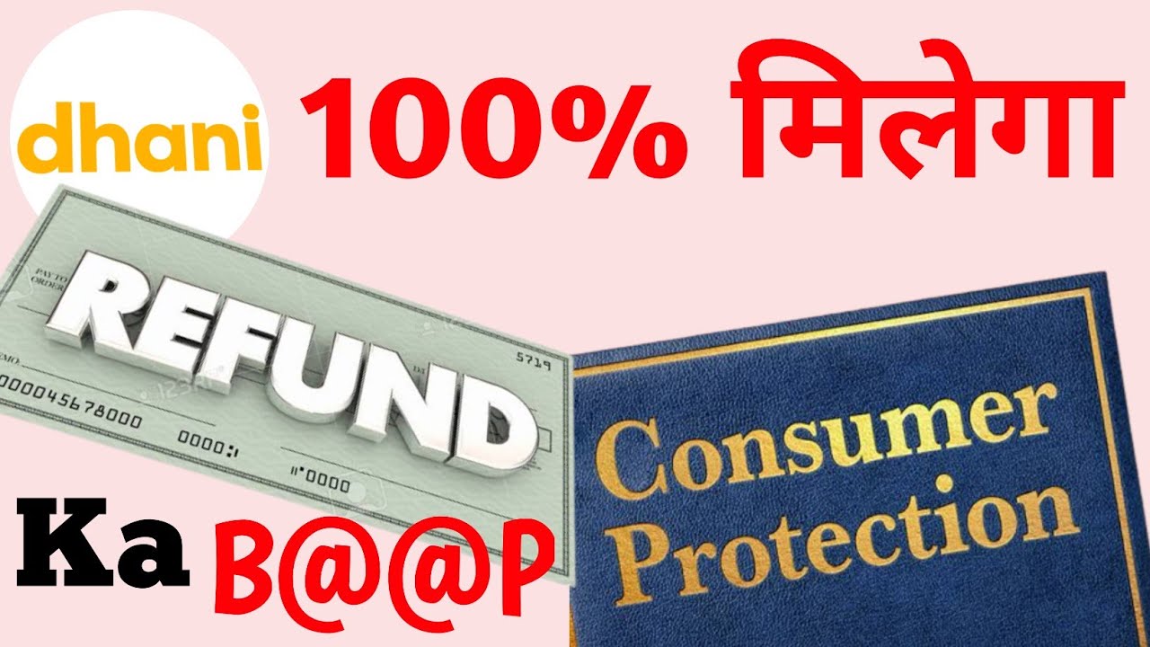 Dhani Online Shopping App Se Refund Kaise Le | How To Get Refund Dhani ...