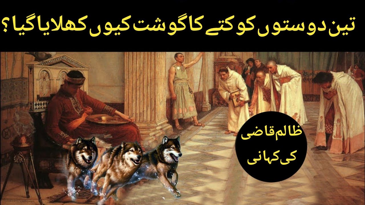 The incident of Qazi feeding three friends dog meat after their rings ...