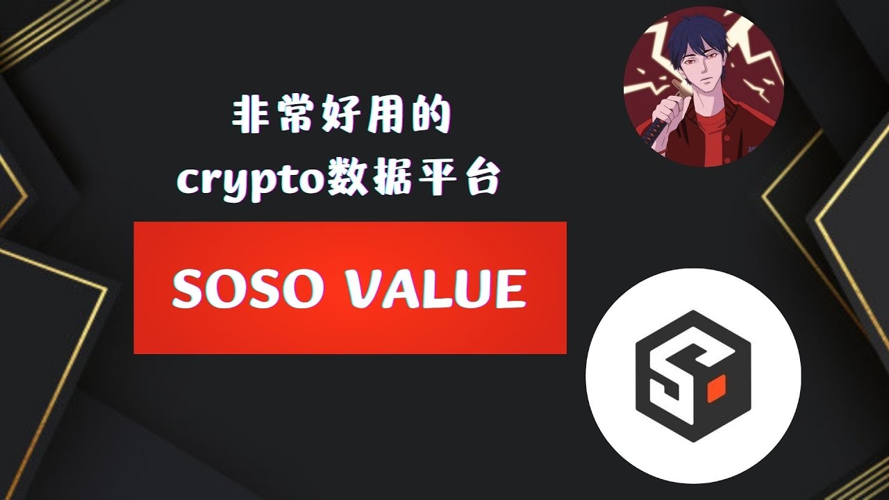 worldcoin继续暴涨，推荐一款非常好用的币圈数据平台-SOSO VALUE - YouTube