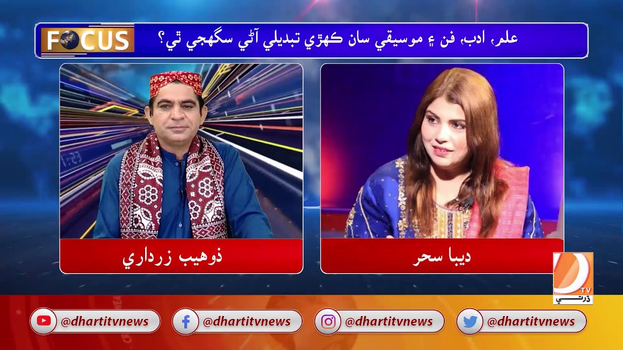 Focus With Zohaib Zardari || (Famous Singer) Deba Sehar || (Musician ...