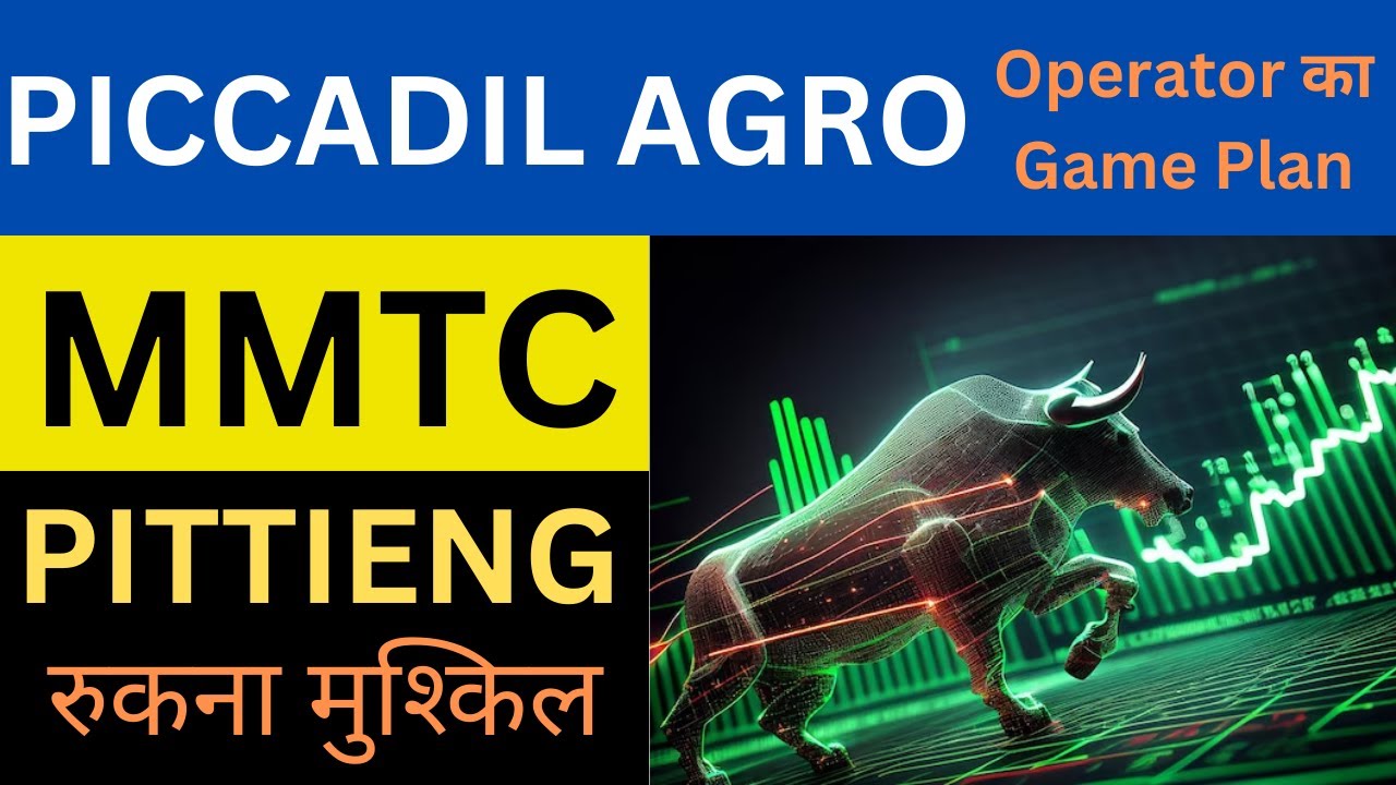 PICCADIL AGRO SHARE LATEST NEWS TODAY 🔴 MMTC SHARE TARGET TOMORROW 🔴 ...