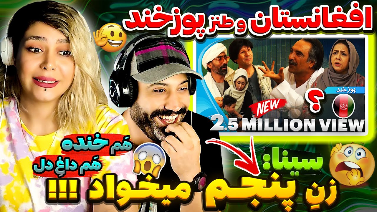کمدی بی جوره افغانستان خنده دار و طنز تلخ با لهجه زیبای هراتی جان 🇦🇫 ...