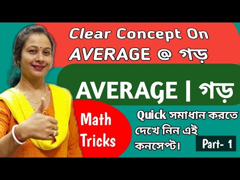 Basic concept of average.গড় এর - Basic concept। Math problem on ...