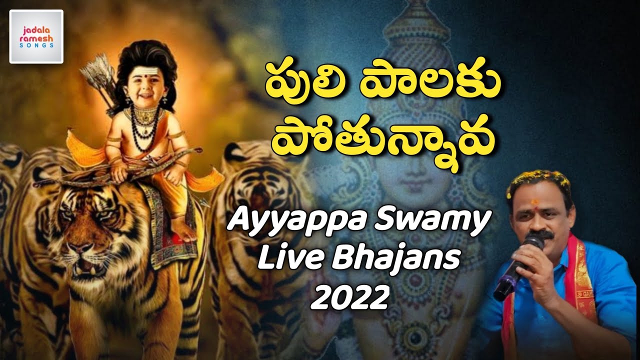 Ayyappa Swamy Devotional Songs | Puli Palaku Pothunnava Song | Live ...