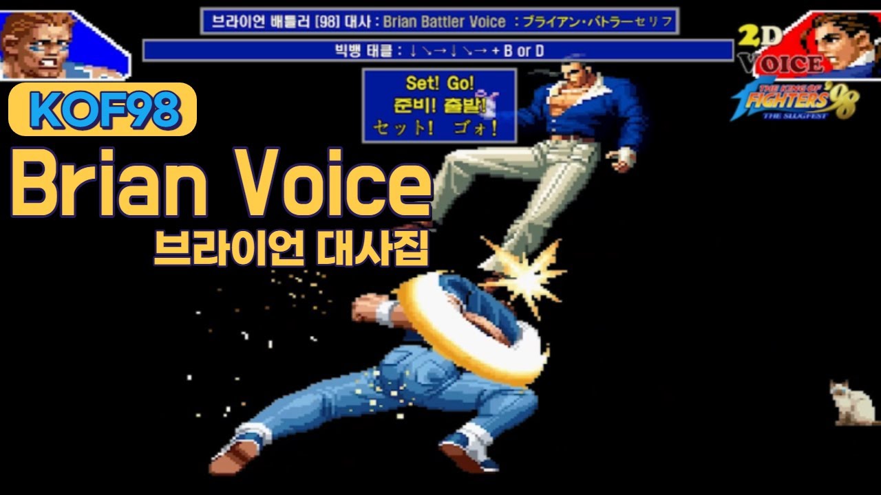 KOF98 브라이언 대사 모음 (Voice of "Brian" / ENG CC SUB) - YouTube