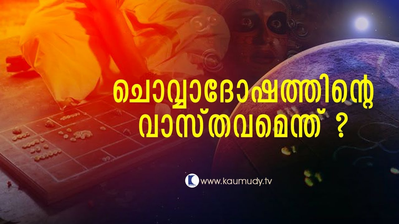 What's the truth about Chowa dosham? Pranavam | Ladies hour - YouTube