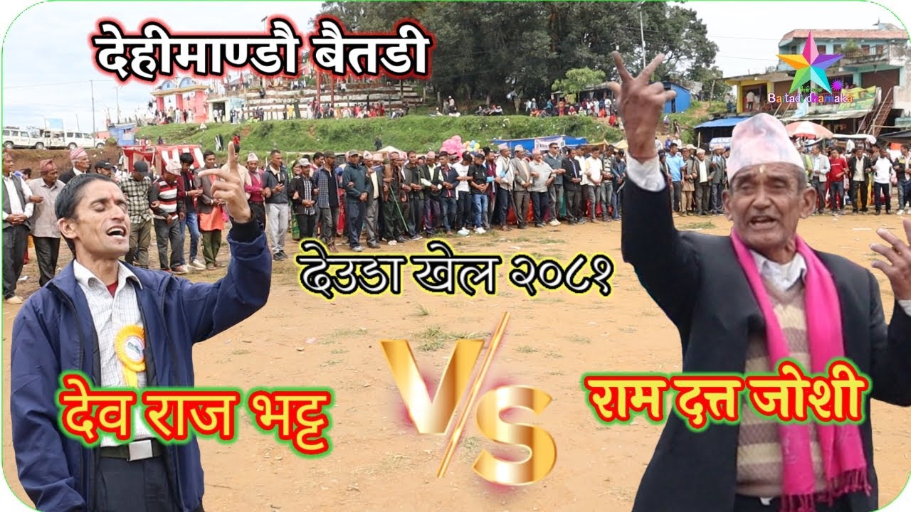 Deuda ram datt joshi vs dev raj bhatt dehimandu baitadi - YouTube