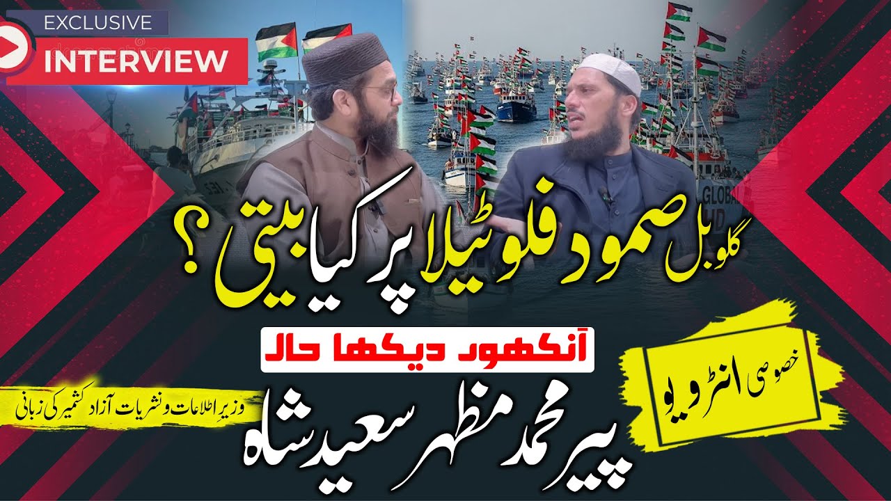 What Happened on the Global Samood Flotilla? | Pir Mazhar Saeed Shah ...