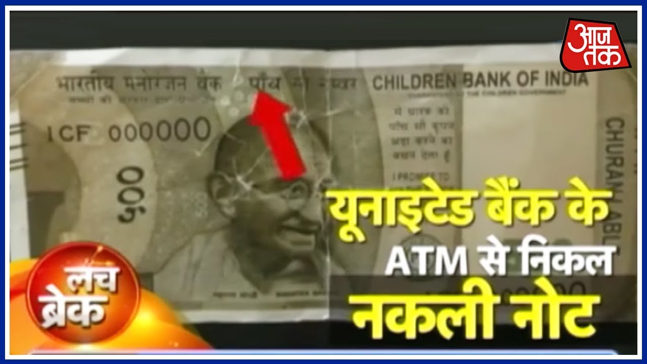 Fake Note Dispensed From Bareilly ATM; Customer Shocked | Lunch Break ...