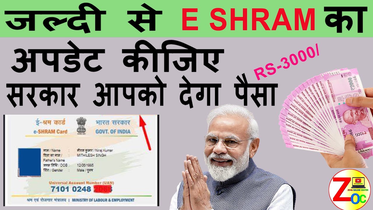 e shram card renewal online | e shram update kaise kare | e shram ...