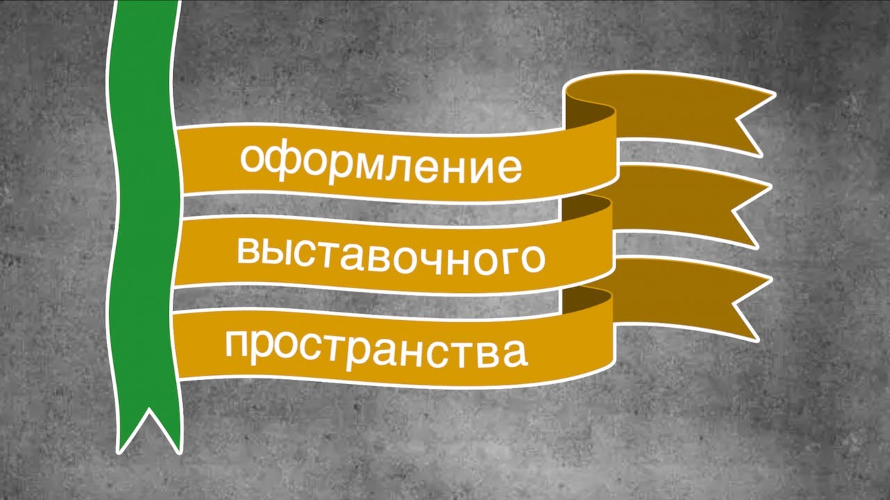 Об оформлении выставочного пространства. Подробно | Funny DIYs - YouTube