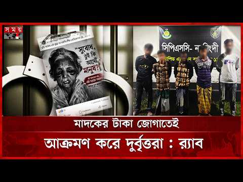 বুবি হত্যায় জড়িত ৫ জন গ্রেফতার | Bubi | RAB operation | 5 Arrested | Crime News | Somoy TV