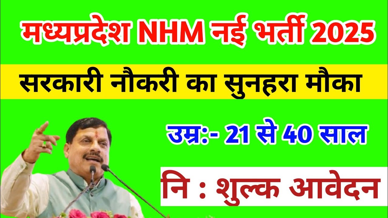 🚨"NHM MP New Vacancy 2025 Notification Out | Direct Bharti Details ...