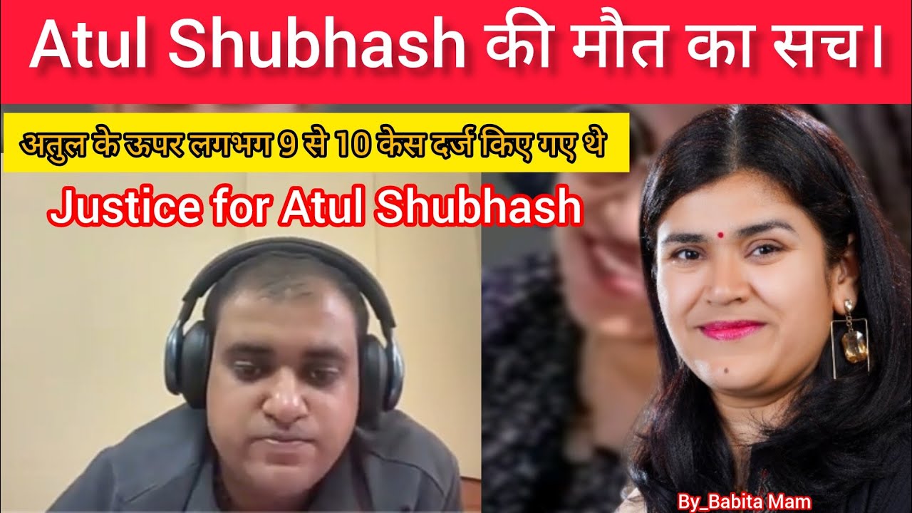 अतुल सुभाष की मौत का सच || Justice for Atul Shubhash 🙏 || By_Babita Mam ...
