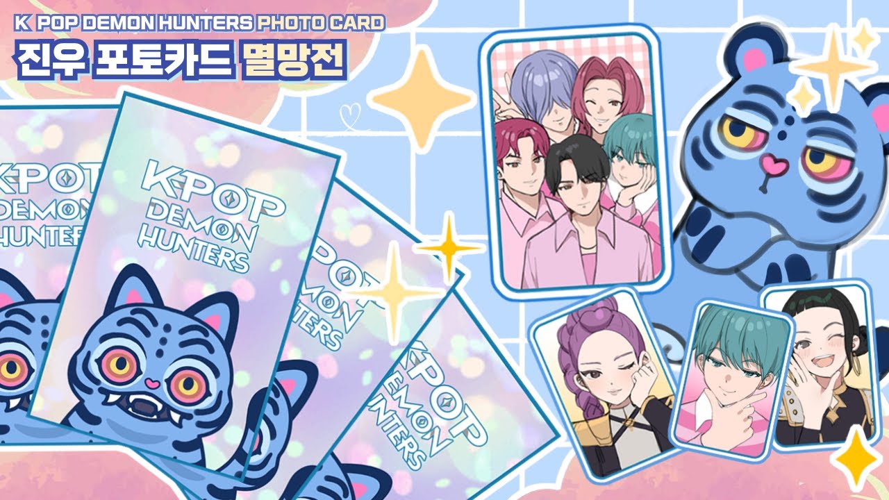 K-pop Demon Hunters Jinu Card Pulls 케이팝 데몬 헌터스 진우 포토카드 뽑기🎉 ...