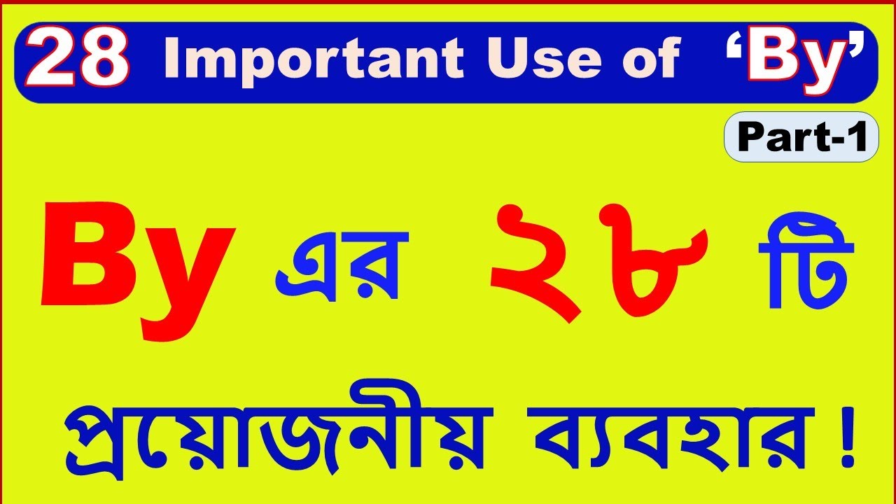 Use of By ।। By এর ব্যবহার ।। Use of Preposition By in English Grammar ...
