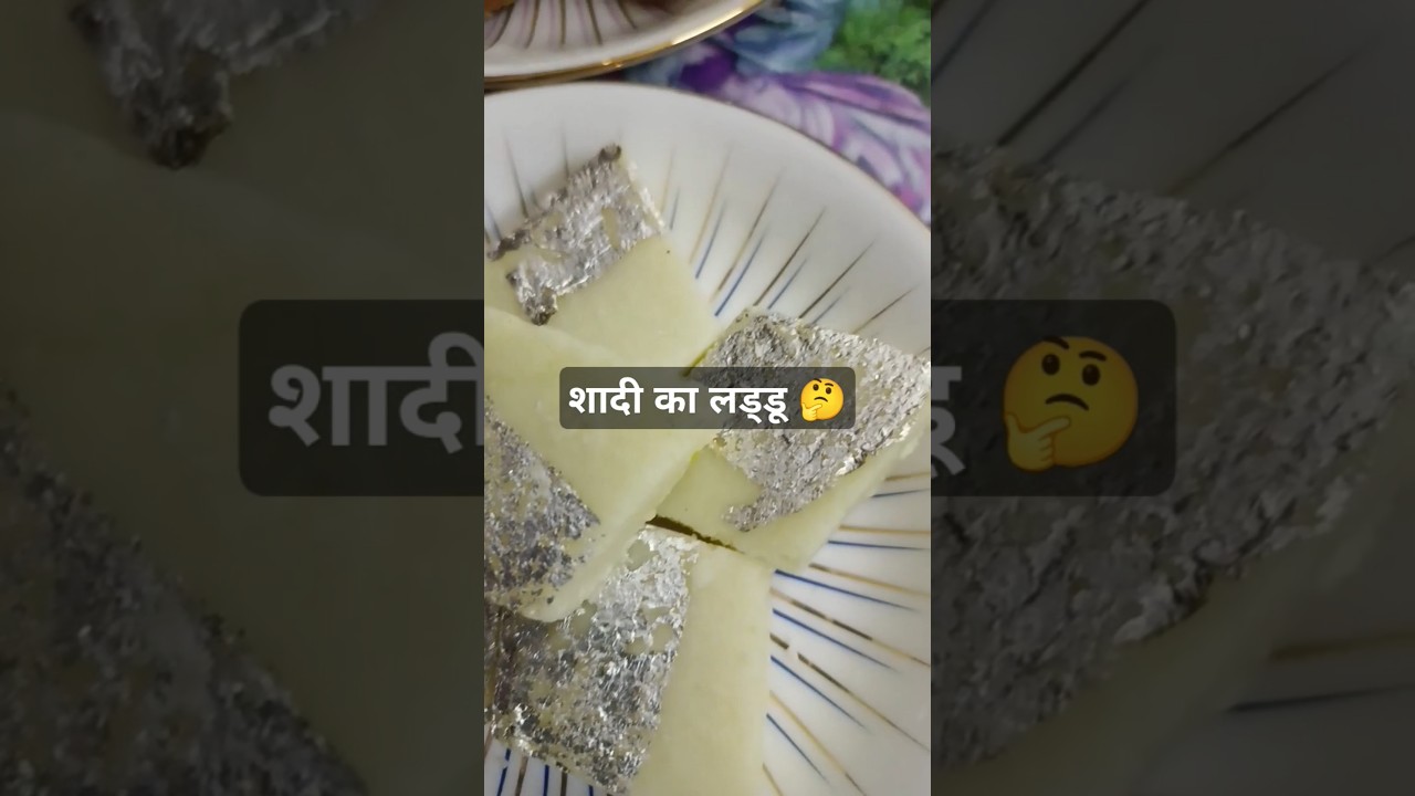 दूसरों की काजू कतली🤪😇🤣#funny#Let's cook#trending#ytshots#youtubeshorts# ...