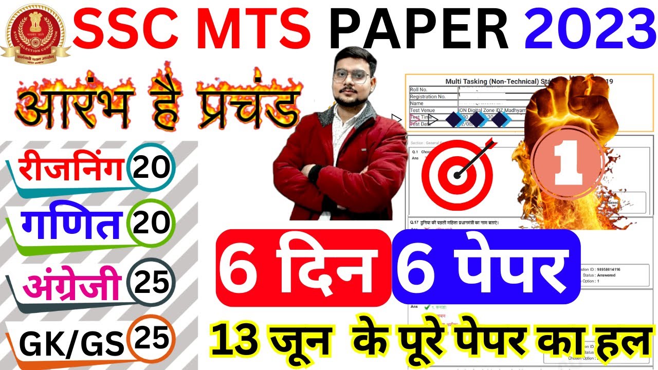 SSC MTS 7 JUNE 2023 ALL Shift Question | ssc mts exam analysis 2023 ...