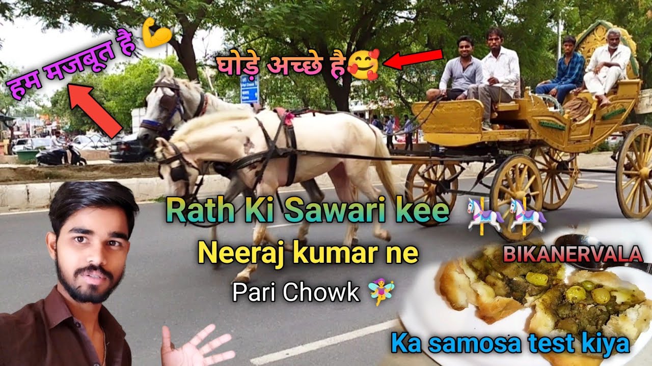 Rath ki sawari kee neeraj kumar ne🎠| pari Chowk🧚‍♀️| Bikanervala ka ...