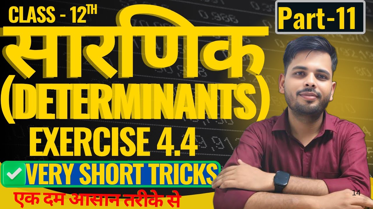 #class12th #chapter4 #exercise4.4 #part - 11 - YouTube