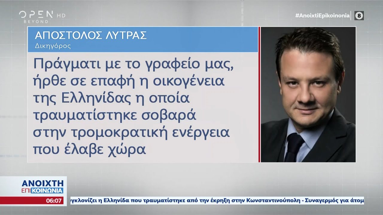 Απόστολος Λύτρας: Με τη βοήθεια του υπουργού υγείας η τραυματισμένη ...